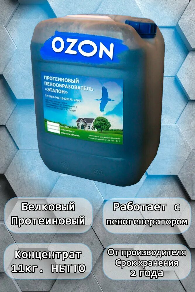 Белковый пенообразователь для пенобетона - Эталон (Канистра 10кг)