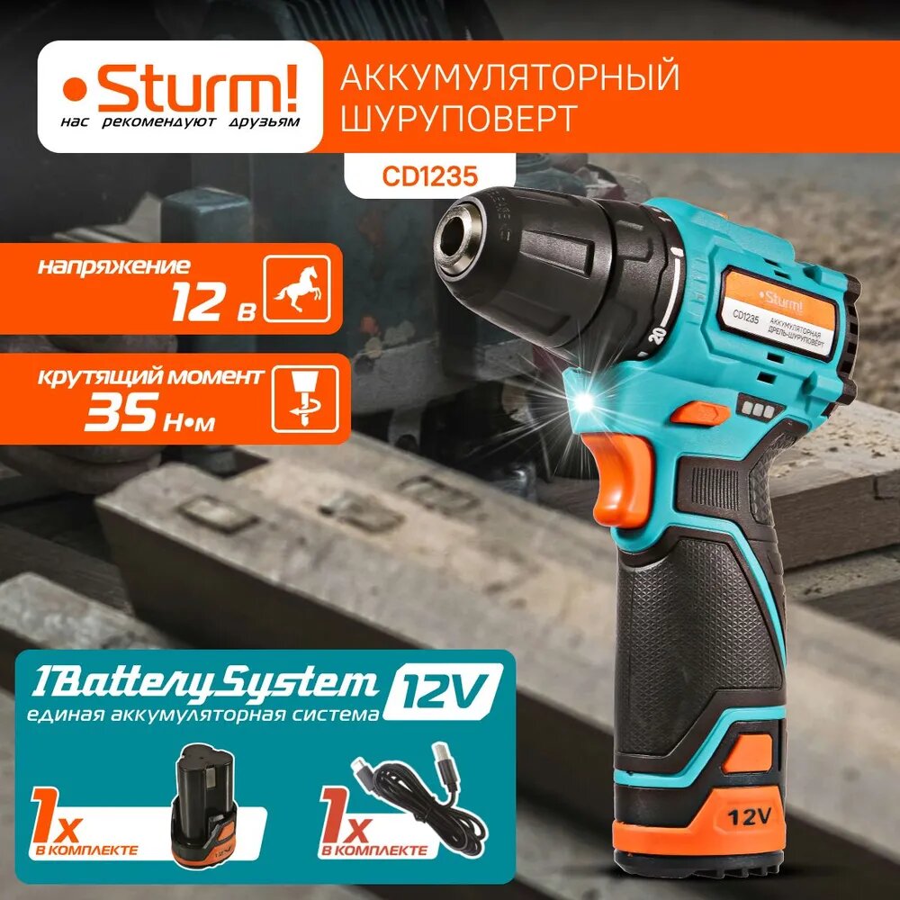 Шуруповерт Sturm! CD1235 аккумуляторный, бесщеточный, 12V, 35 Нм, 1 аккумулятор, система 1BatterySystem