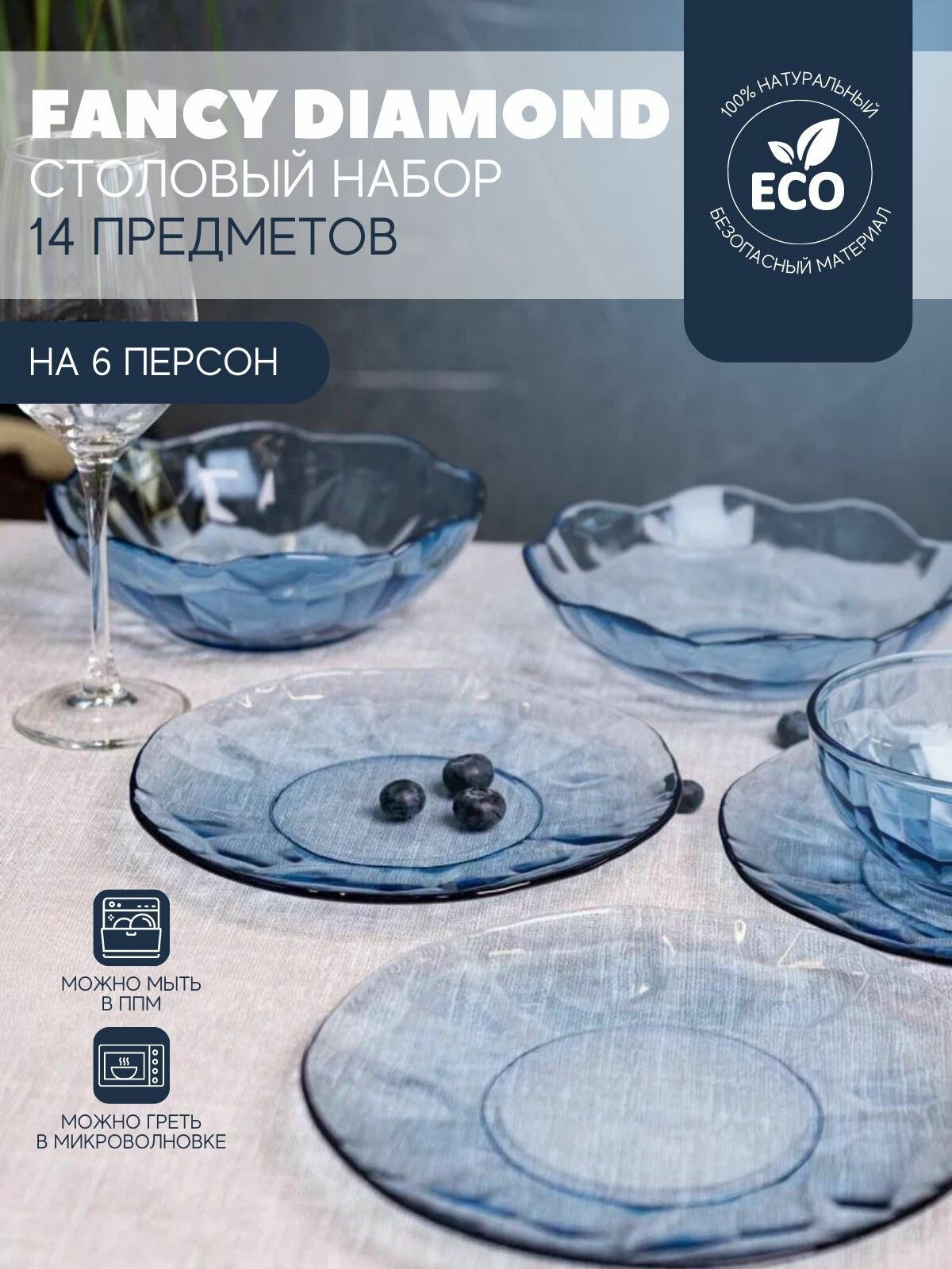Набор посуды столовой, сервиз, набор тарелок, на 6 персон, 14 предметов, FANCY DIAMOND VERSO DESIGN