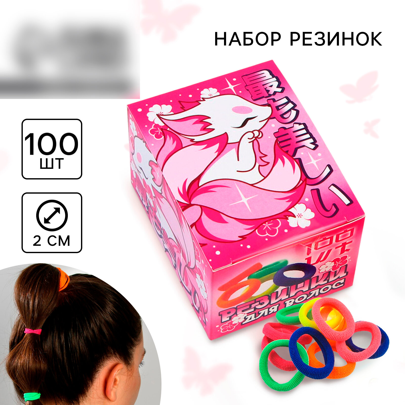 Набор Резинок для волос, 100 шт. Махрушка , 2 х 2 х 0.4 см