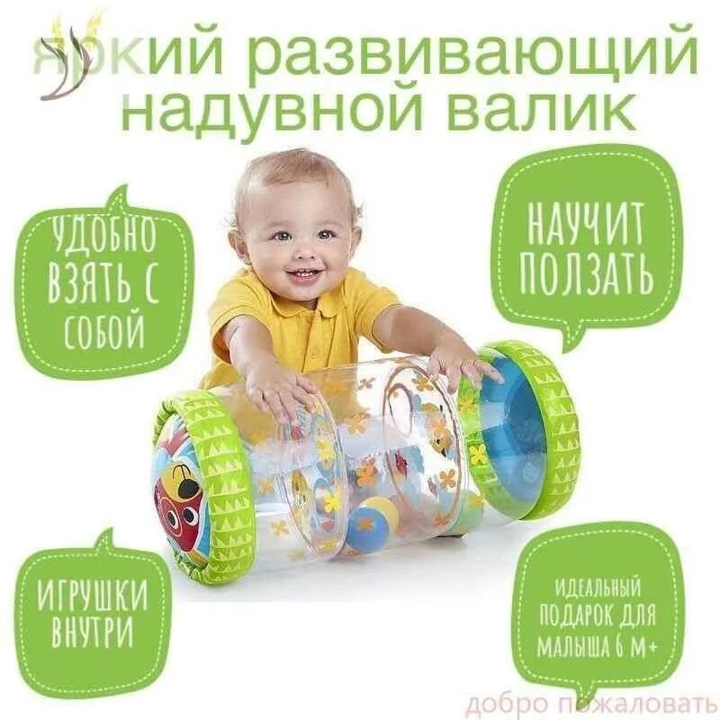 Надувной развивающий валик погремушка для малыша