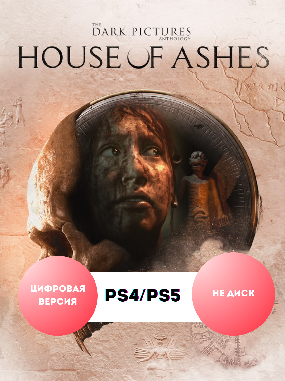 Игра THE DARK PICTURES ANTHOLOGY HOUSE OF ASHES PS4 & PS5