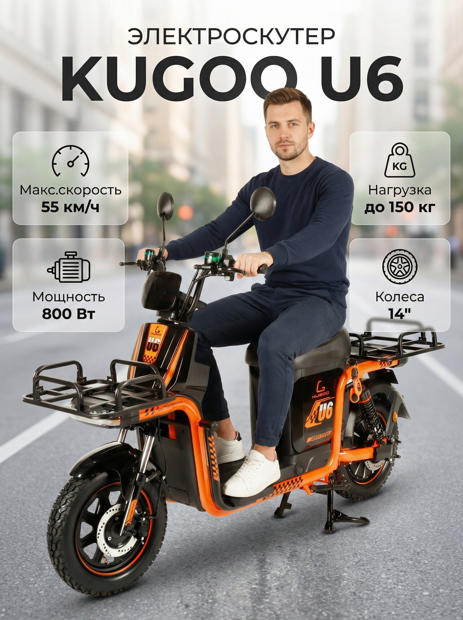 Электроскутер Kugoo U6 800W 60V/45Ah Li-ion, 2 багажника, черный