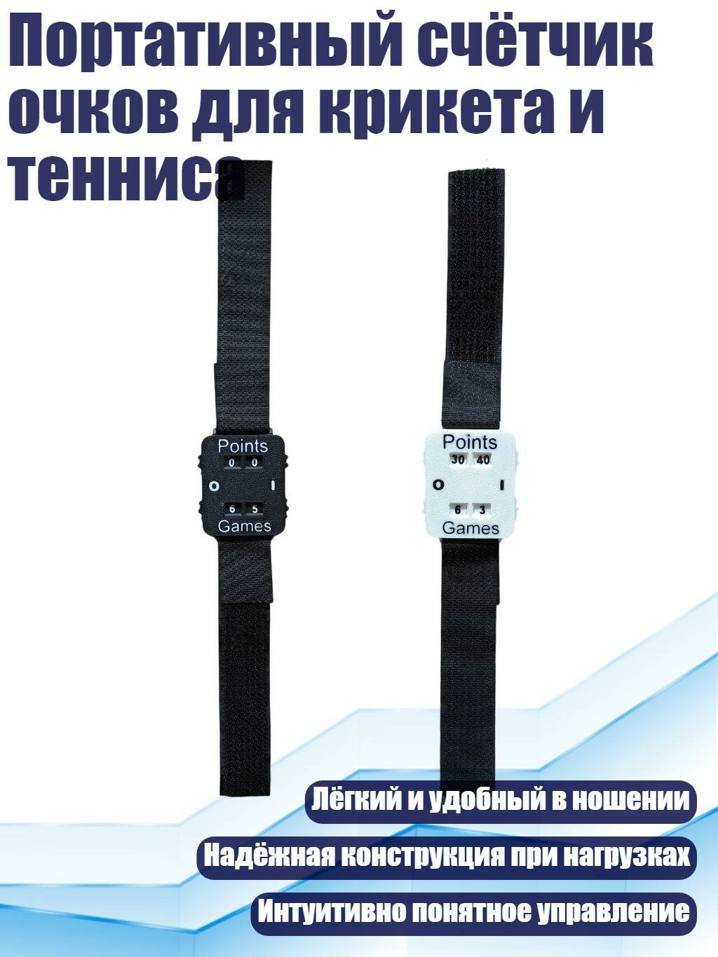 Портативный счётчик очков для крикета и тенниса, набор из 2 частей
