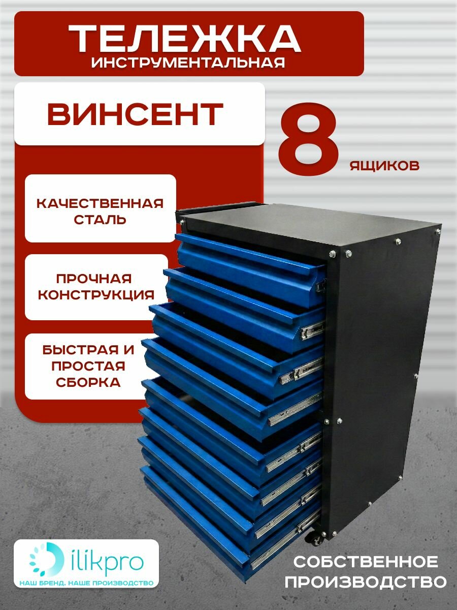 Тележка инструментальная на колесах "Винсент 80"