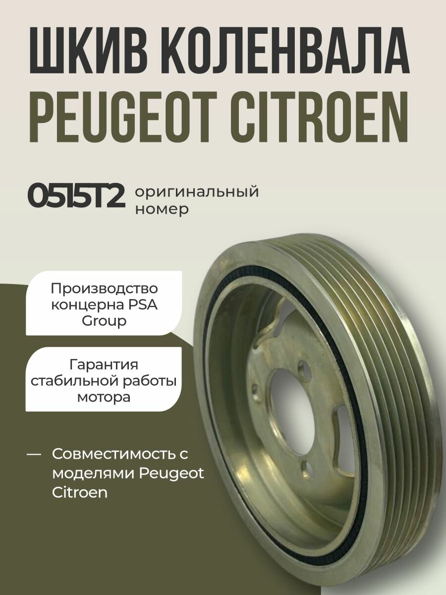 Шкив коленвала Ситроен С3-С5, Пежо 308, 3008, Партнер