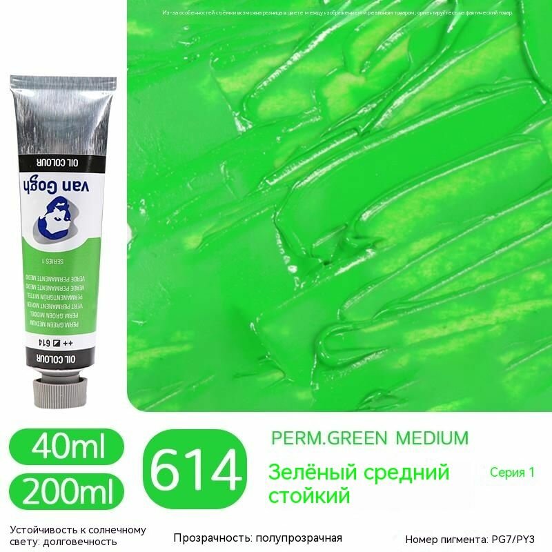 Художественная масляная краска Van Gogh 40ML