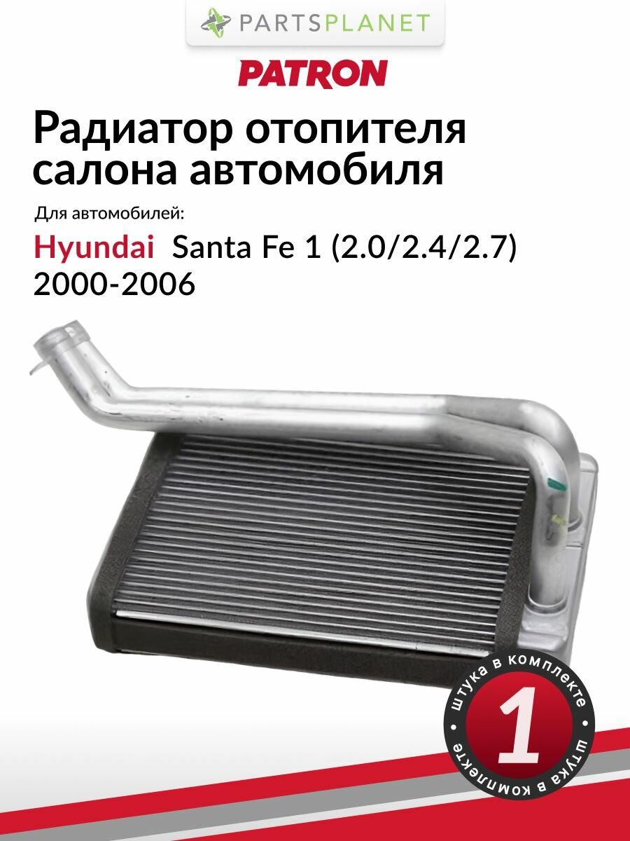 Радиатор отопителя, для Хендай Санта Фе 1