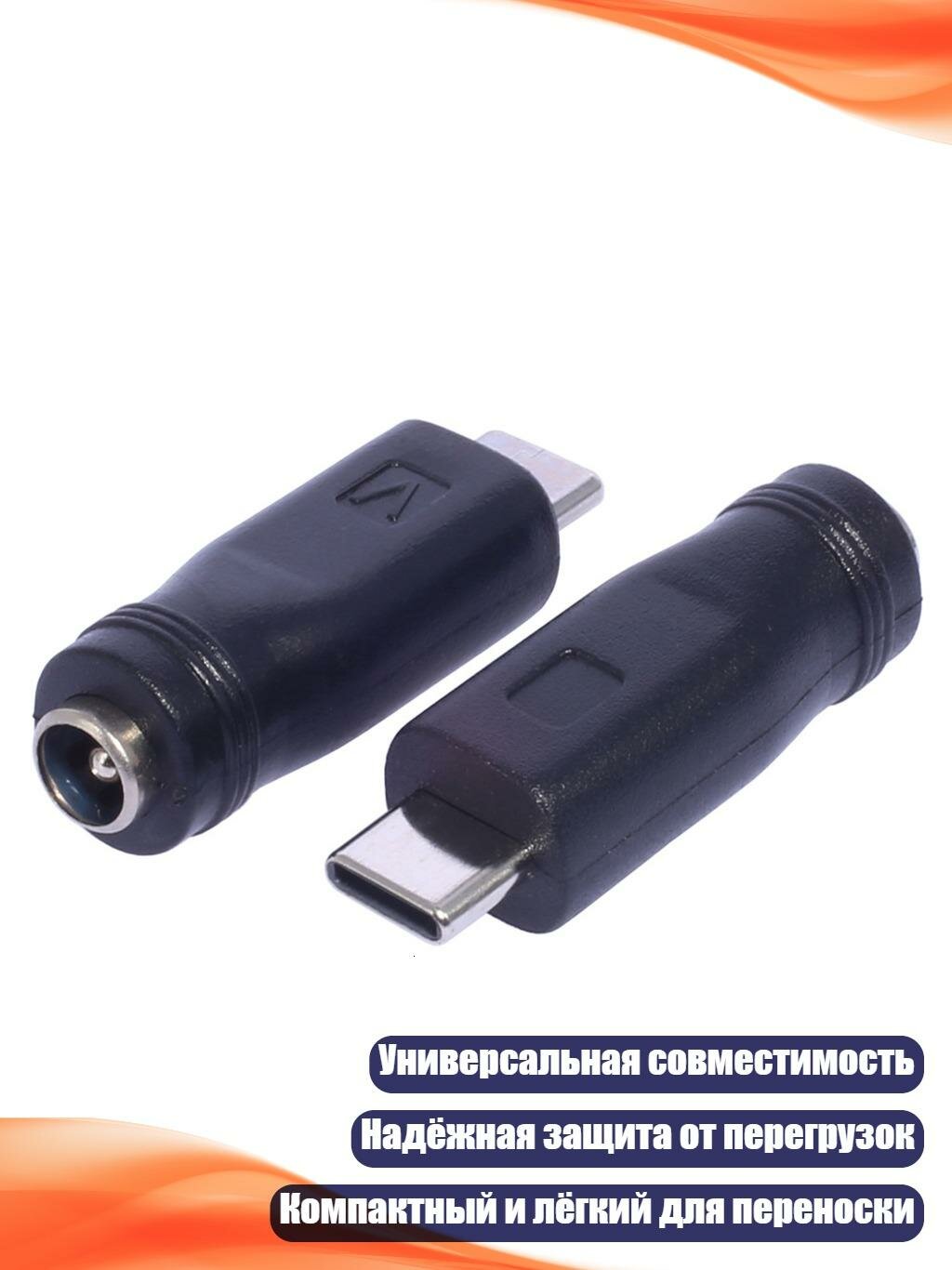 Адаптер питания постоянного тока 5,5×2,1 мм, Типc