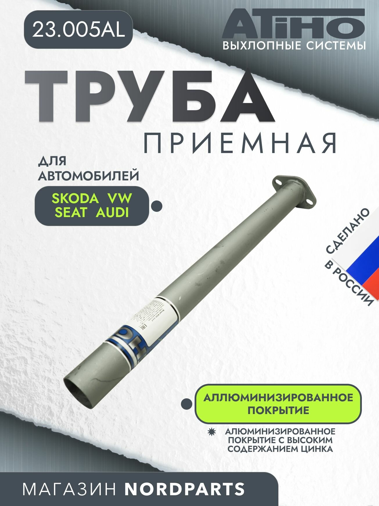 Труба промежуточная Skoda Octavia 10-13, Yeti 10-15, Audi A3 10-13, VW Golf 08-13, Touran 10-15 (дв. 1.2)