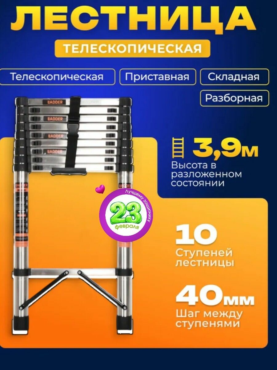 Лестница телескопическая, стремянка трансформер, складная для дома, чердака