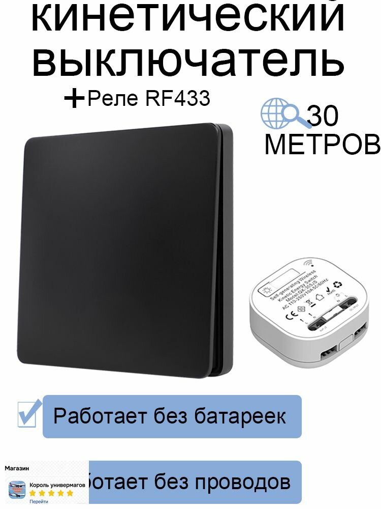 Беспроводной кинетический выключатель света, 1 клавиши и приемником 433 МГц 220В, черная