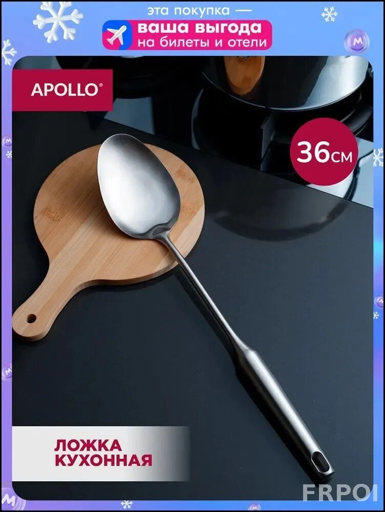 Ложка кулинарная, 38 см, 1 предм.