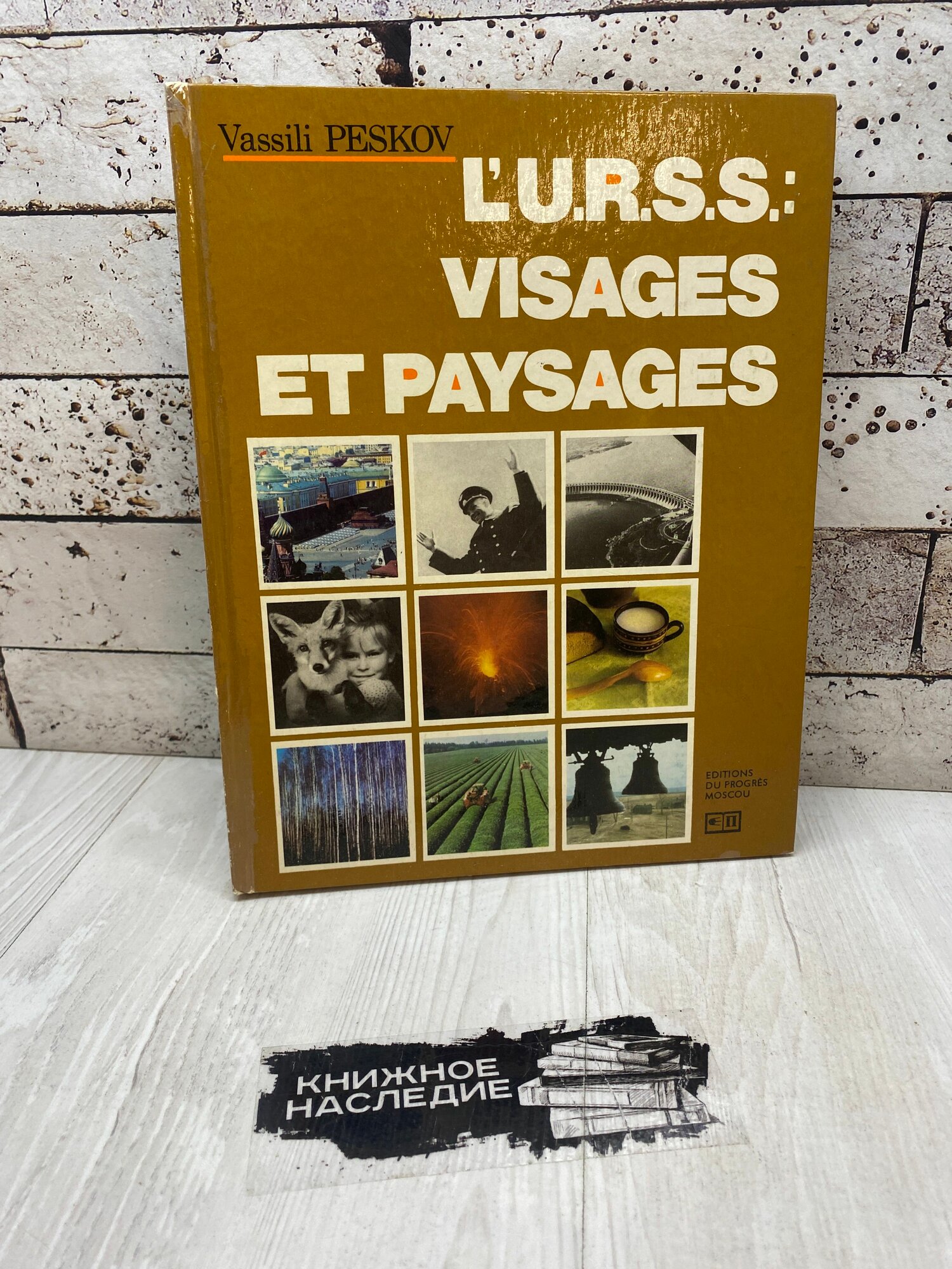Peskov V, L'U. R. S. S. Visages et paysages. Песков В. Отечество 1975 г