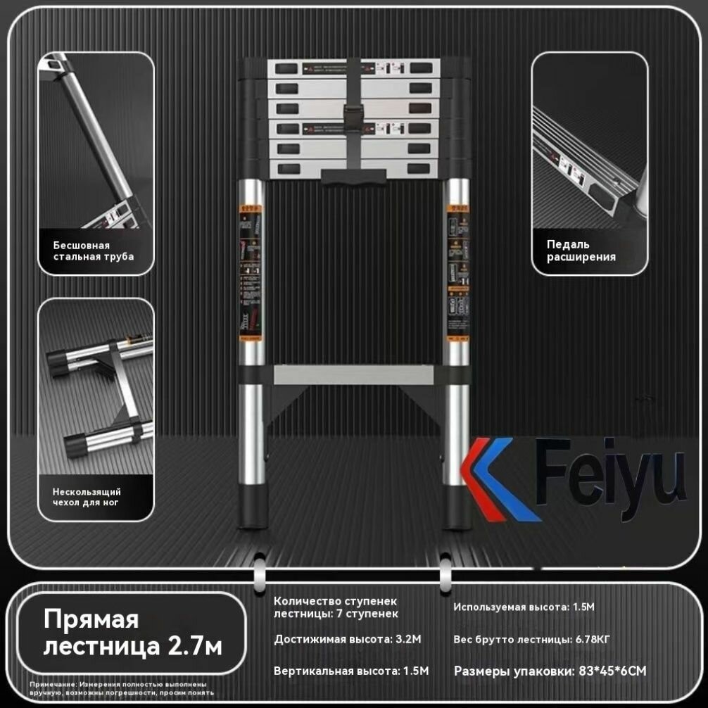 Телескопическая лестница длиной 3,1 метра