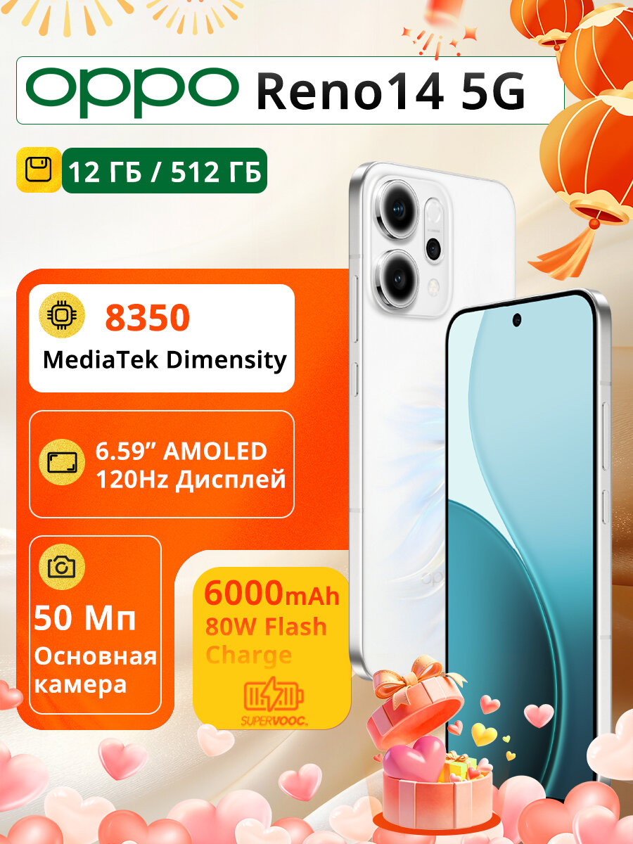 Смартфон OPPO Reno14 5G 12/512, 6.59"AMOLED, MTk Dimensity 8350, NFC, жемчужный белый, EAC (Ростест)