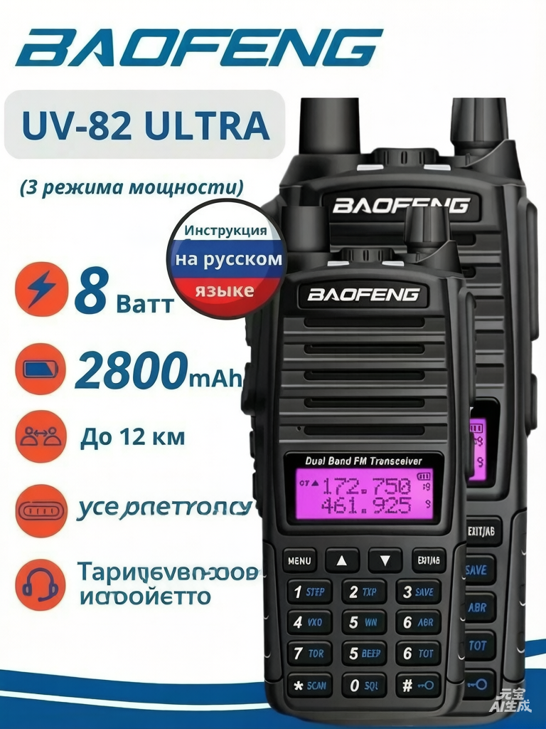 Комплект раций 2 шт Baofeng UV-82 ULTRA,8 Вт,2800 мАч, Type-C