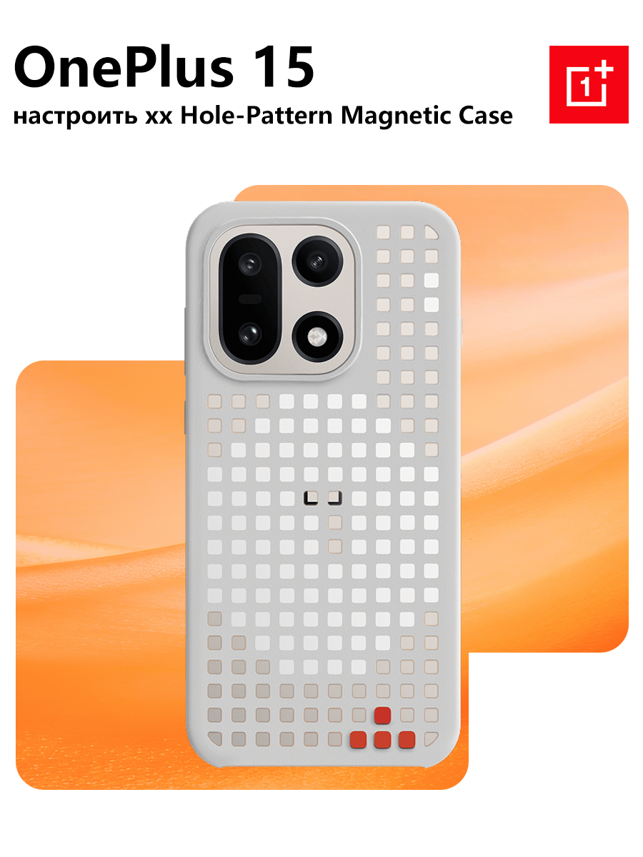 Оригинальный чехол для OnePlus 15 настроить Hole-Pattern Magnetic Case
