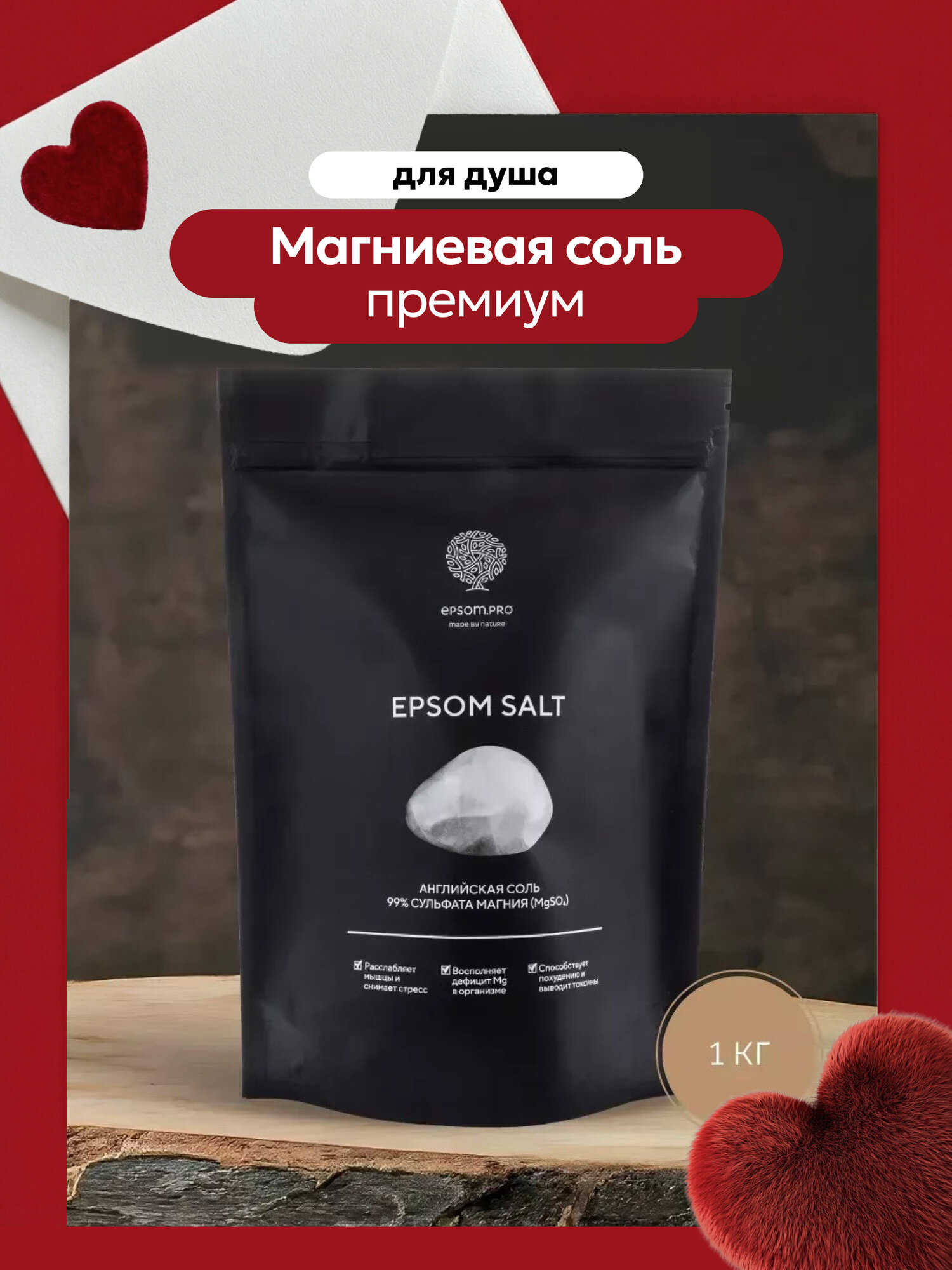 Соль для ванны Epsom 1 кг – английская, магниевая, от отеков и боли