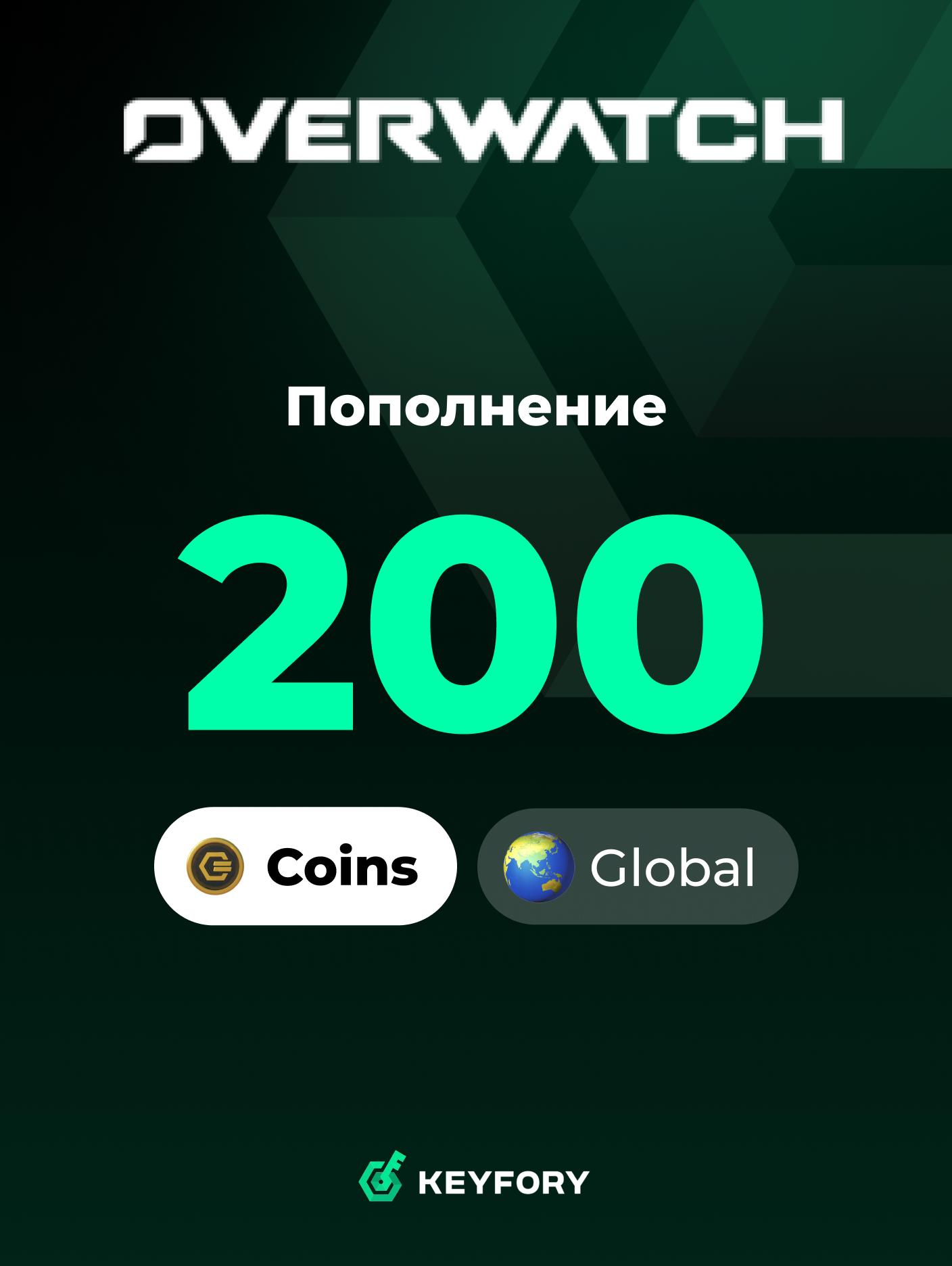 Игровая валюта Overwatch 2 - 200 Монет / Overwatch 2 - 200 Coins / Любой регион / GLOBAL / BATTLEnet/ цифровой ключ