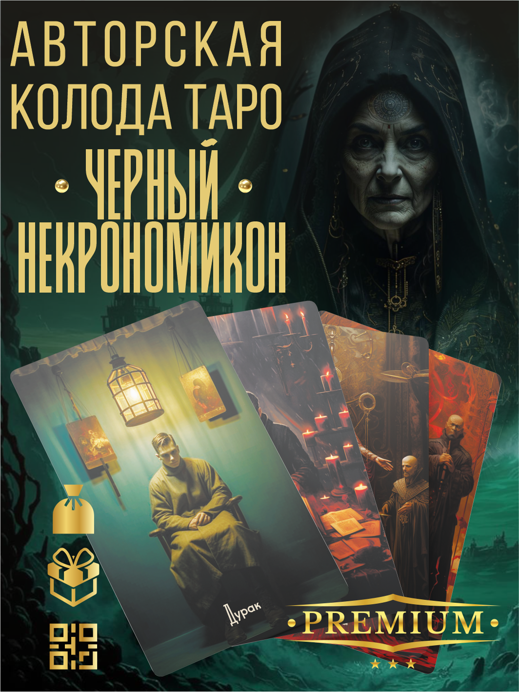 Карты Таро Alessa Tarot "Черный Некрономикон", бумага, 79 карт