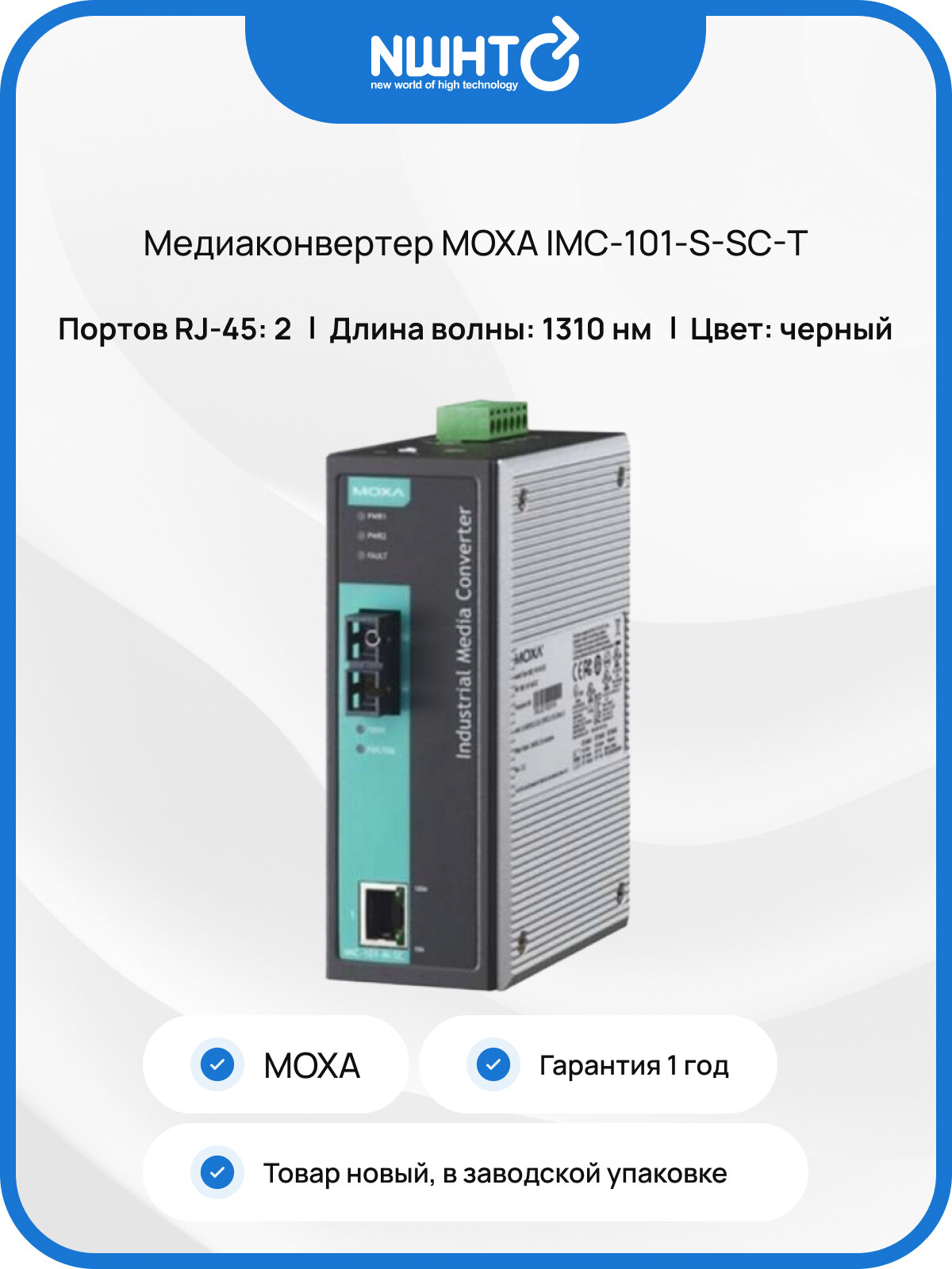Медиаконвертер MOXA IMC-101-S-SC-T, витая пара, оптоволокно, скорость 100Мбит/с