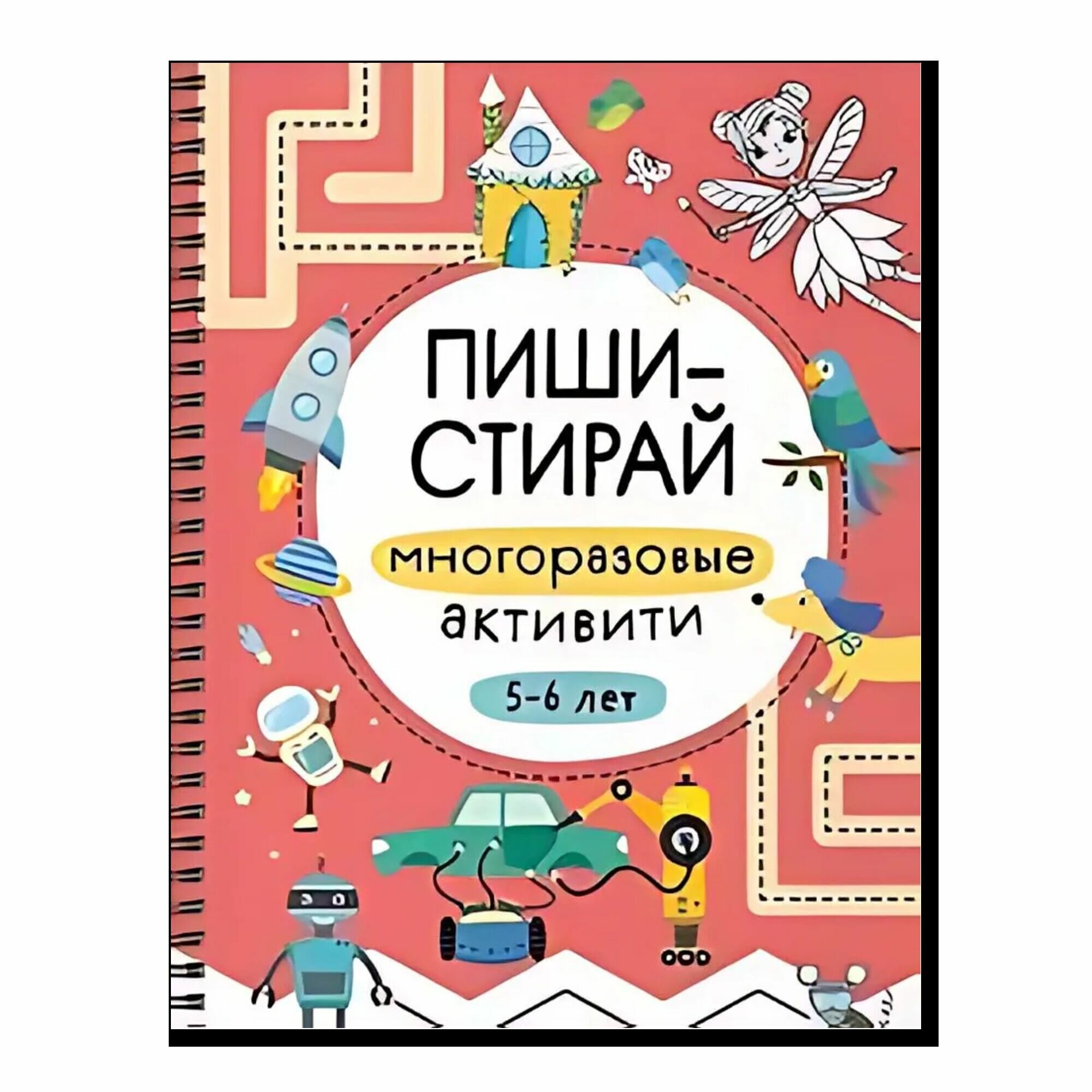 Книга "Книга с секретами. Тайны космоса для детей и взрослых"