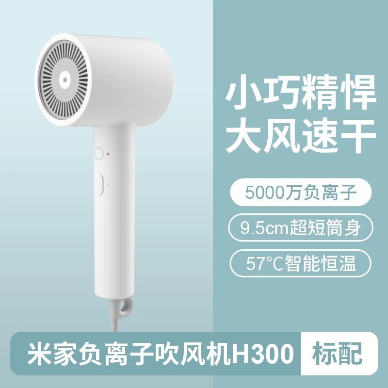 Фен Xiaomi Mijia H300 для домашнего использования, быстрая сушка, уход за волосами с отрицательными ионами, фен H101,