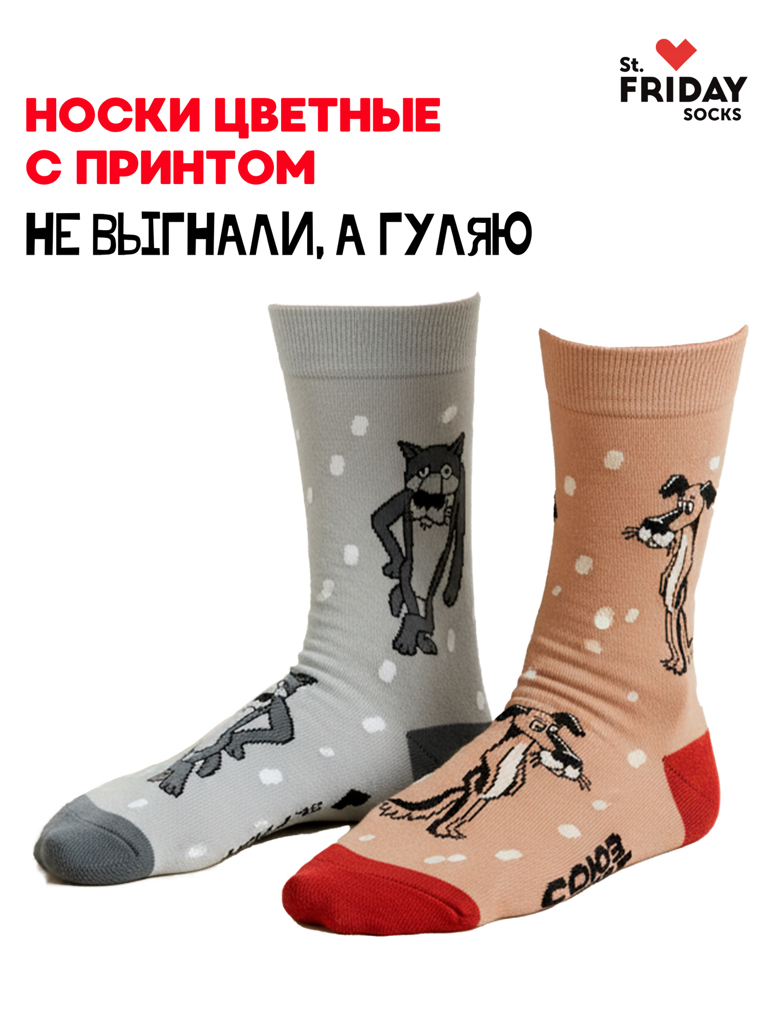 Носки
