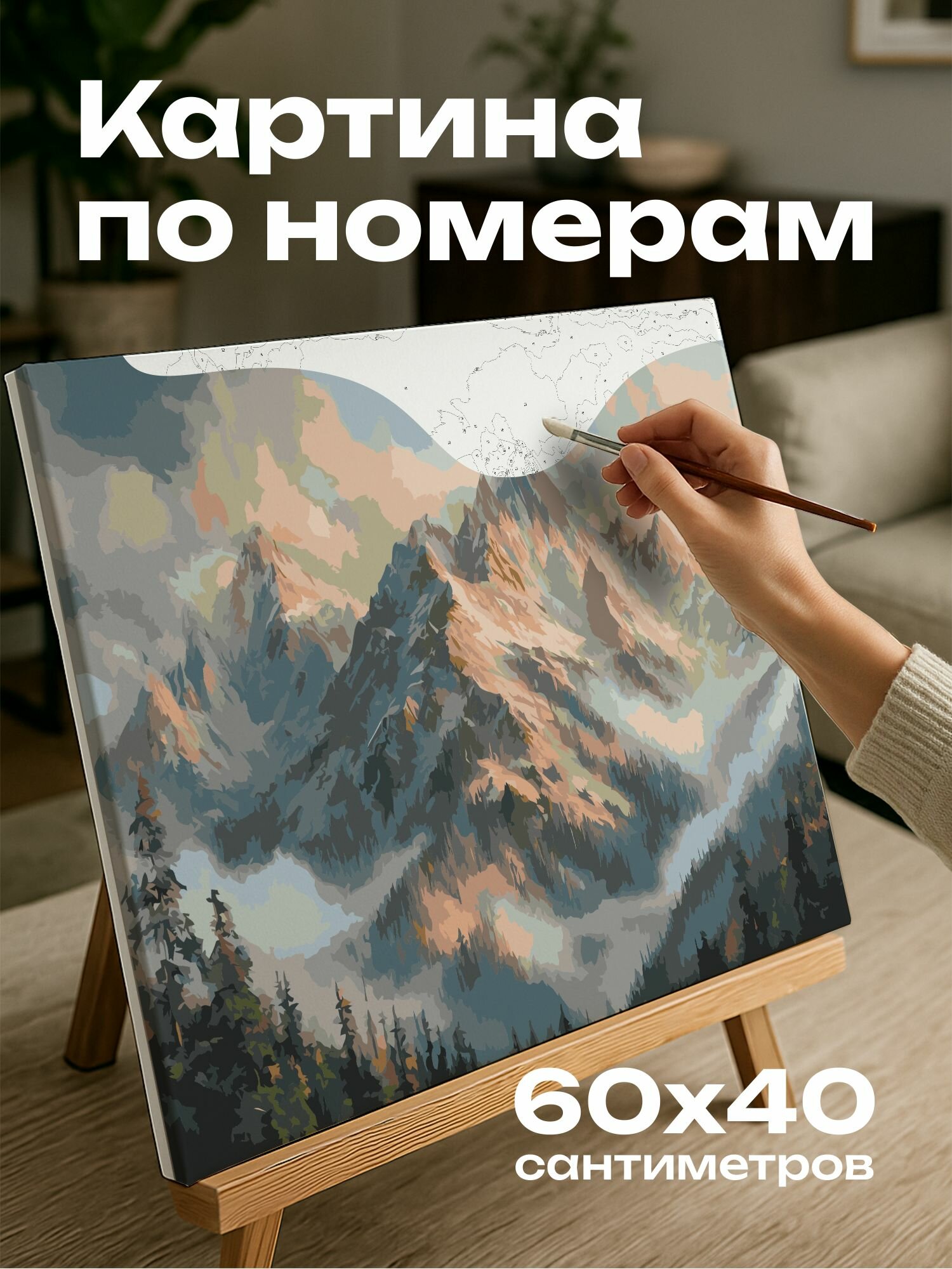 Картина по номерам 60x40 см, Горный пейзаж, масляная картина, рассвет, солнце, скалистые вершины, густые леса, природа
