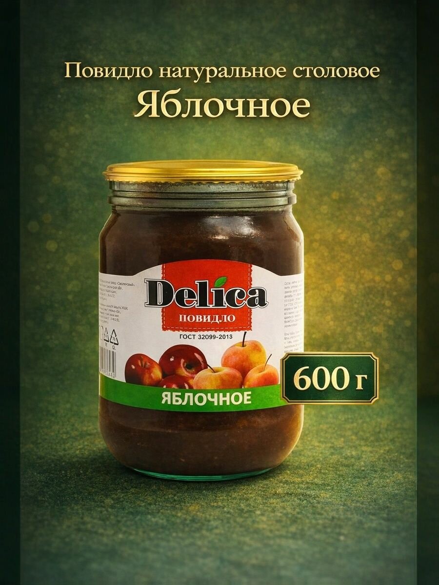 Повидло натуральное столовое Яблочное 600 грамм 1 банка