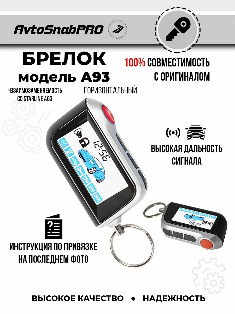 Брелок-пульт сигнализации NEW EPOCH Starline A93/A63, автозапуск, ЖК-дисплей