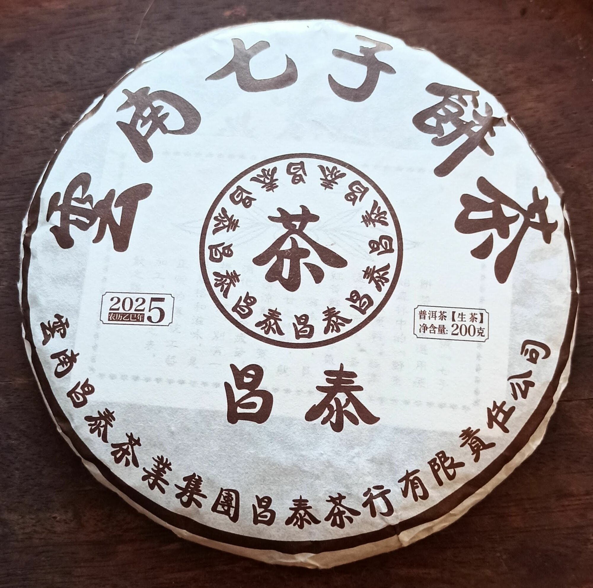Чай пуэр Шэн (сырой) Коричневая печать - Chang Tai Zong Yin 2025год. Натуральный китайский чай премиального качества. Блин 200 грамм.