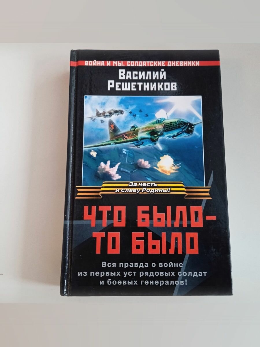 Что было - то было