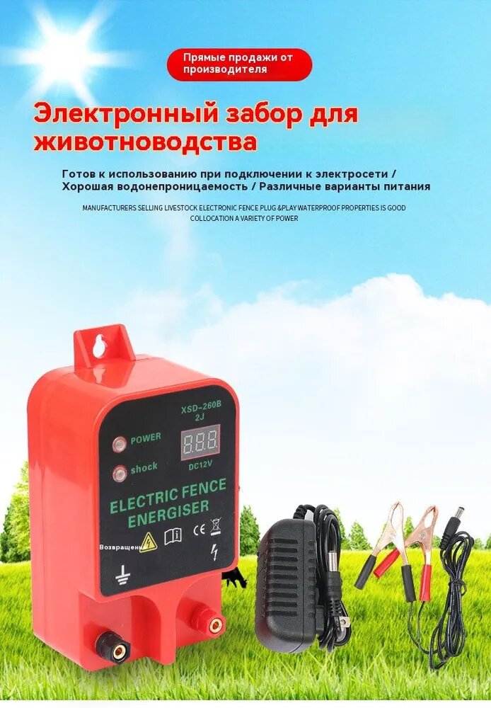 Электропастух Электропастух , 12В-220в, 10-20км (для КРС, коз, овец и диких животных)