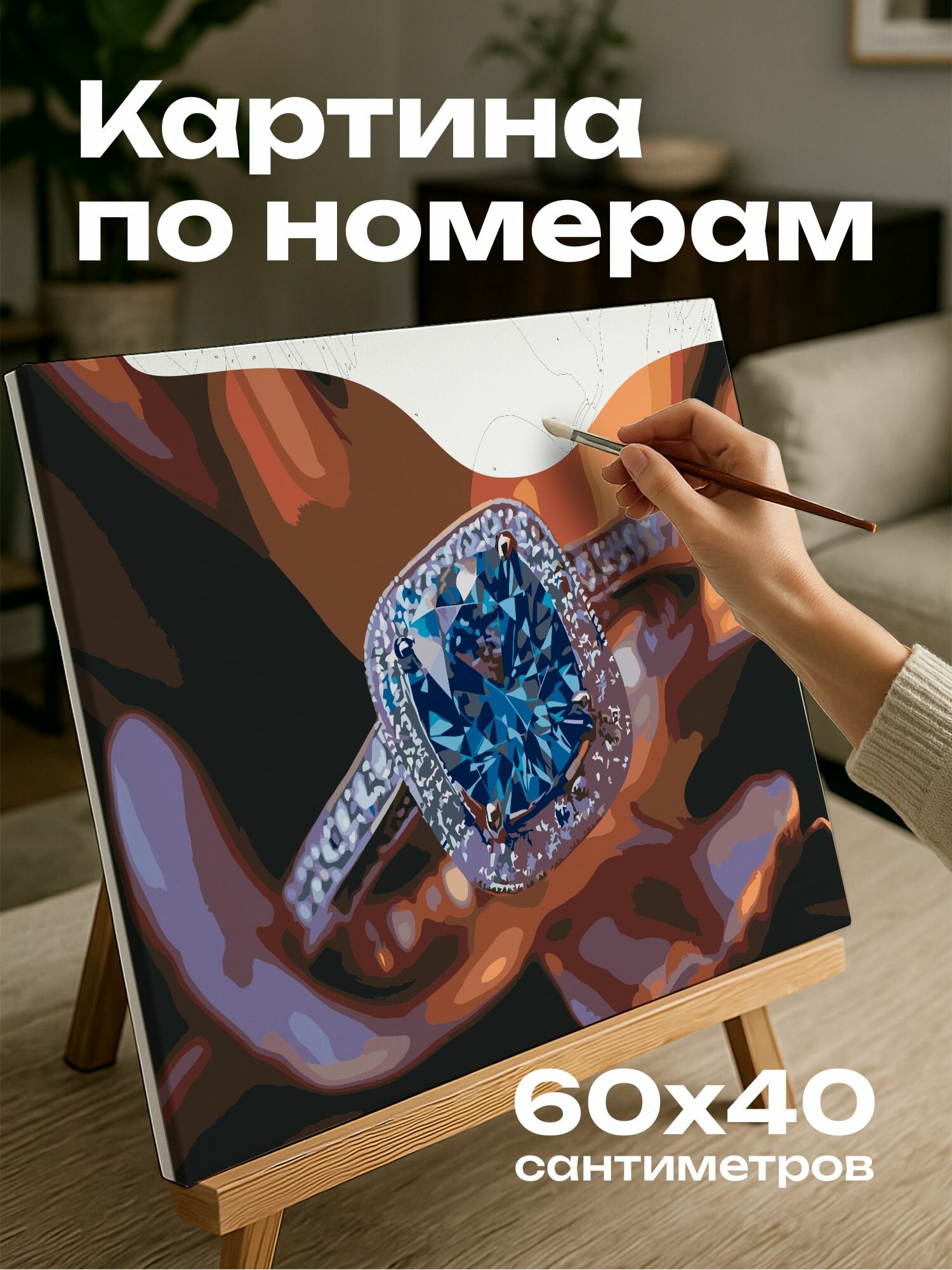 Картина по номерам 60x40 см, бриллиант, "Сердце вечности", ювелирное изделие, индивидуальный заказ, голубой, блеск