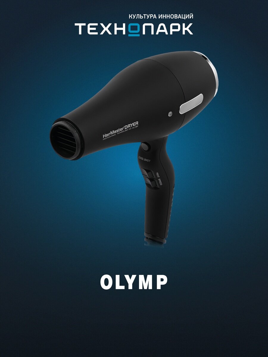 Фен Olymp HairMaster X1L