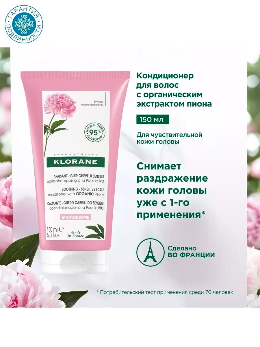 Кондиционер для волос с экстрактом пиона, 150 мл