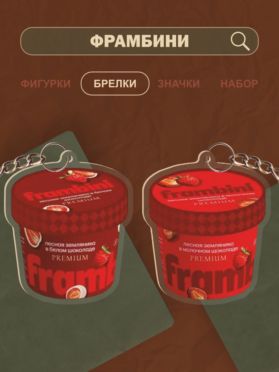 Брелок