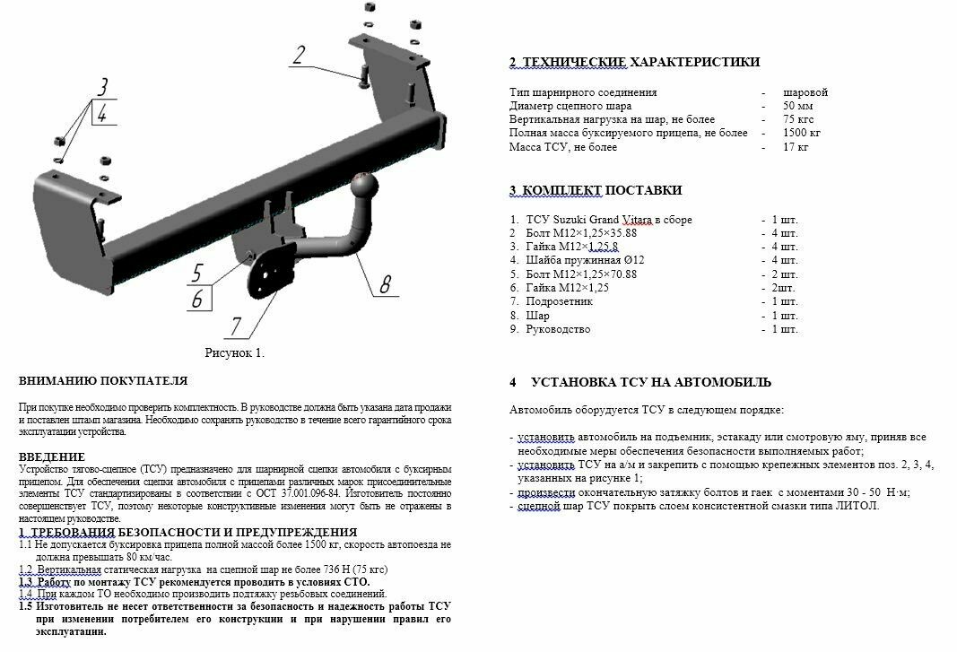 Фаркоп для Suzuki Grand Vitara 3/5 дверей 1998-2005, XL7 2001-2006 Тип шара: A. Нагрузки: 1500/75 кг, SZ 05