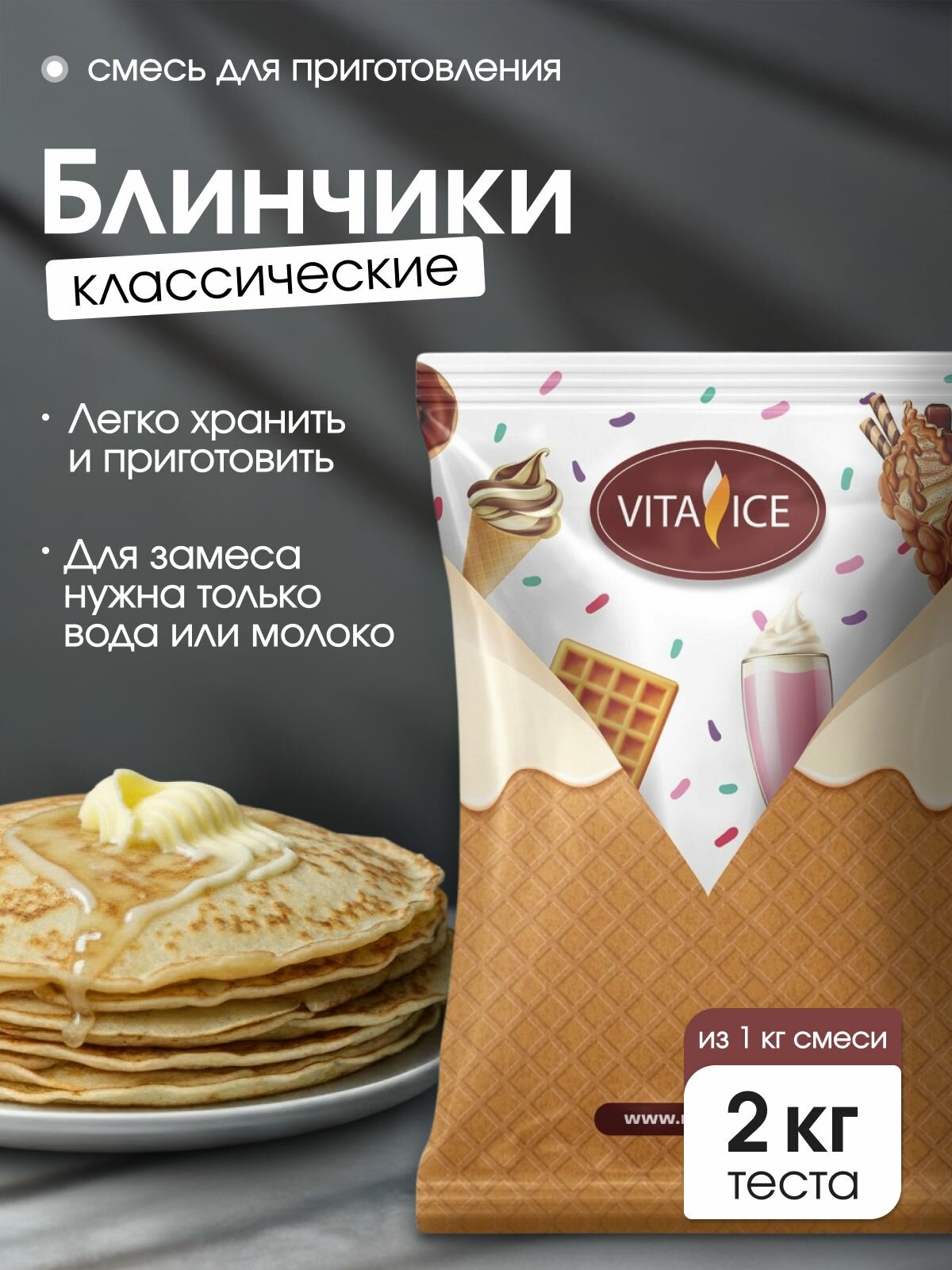 Смесь для приготовления - Блинчиков (1кг)