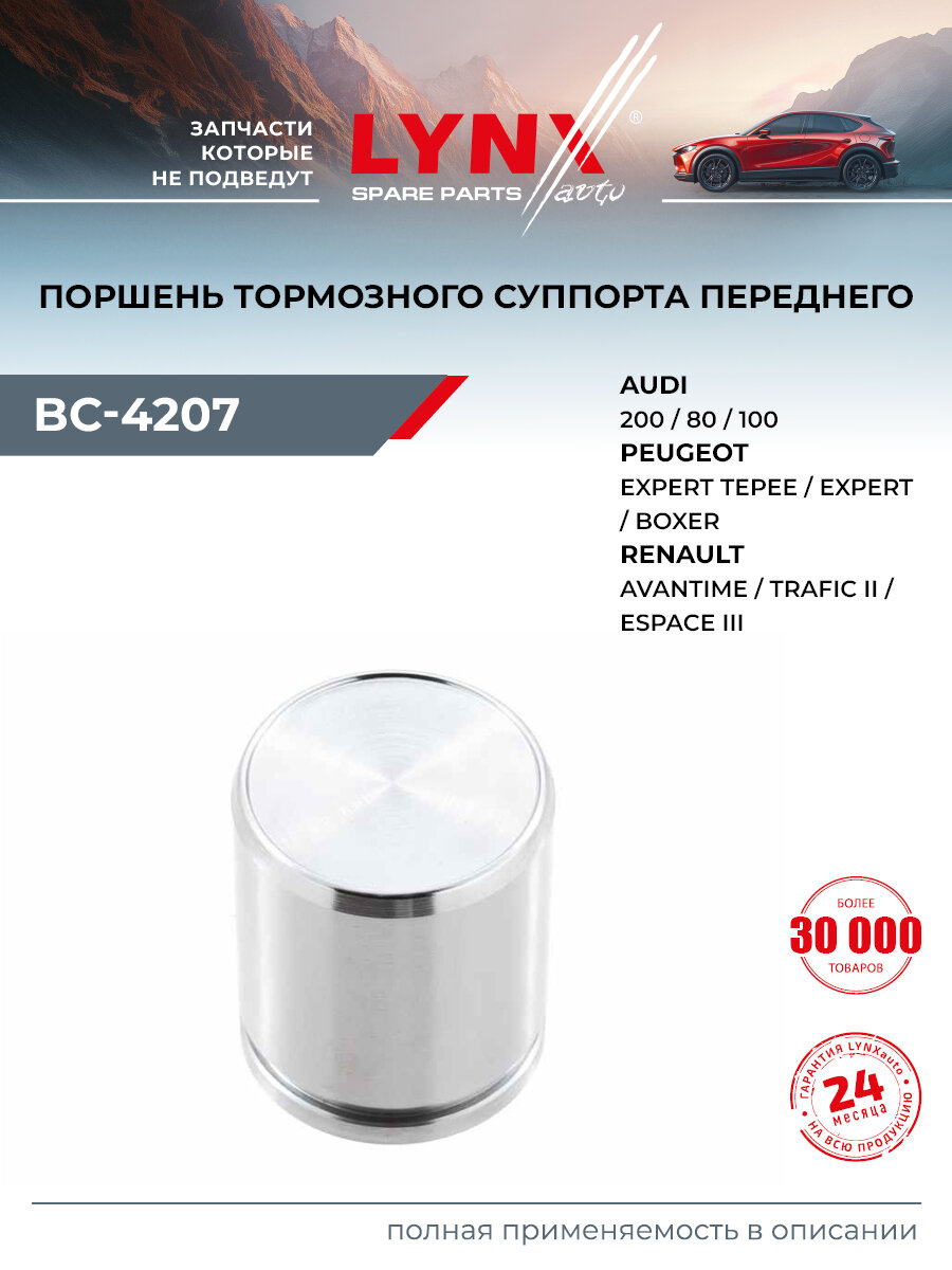 Поршень тормозного суппорта передний для TOYOTA PROACE / OPEL VIVARO / LYNXauto BC-4207