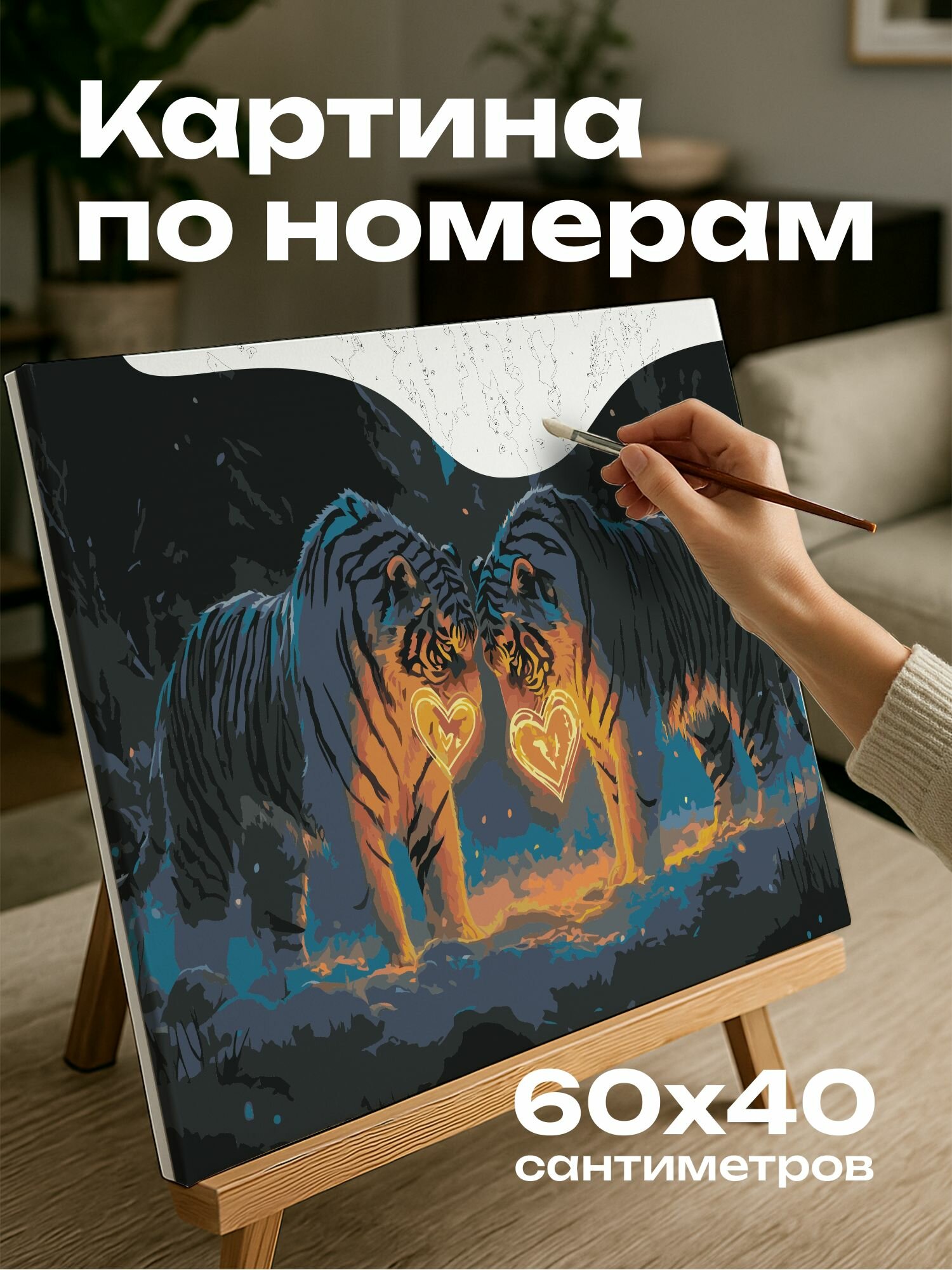 Картина по номерам 60x40 см, Тигры, зимний лес, величественные, цифровая картина, мощные формы, нежные узоры
