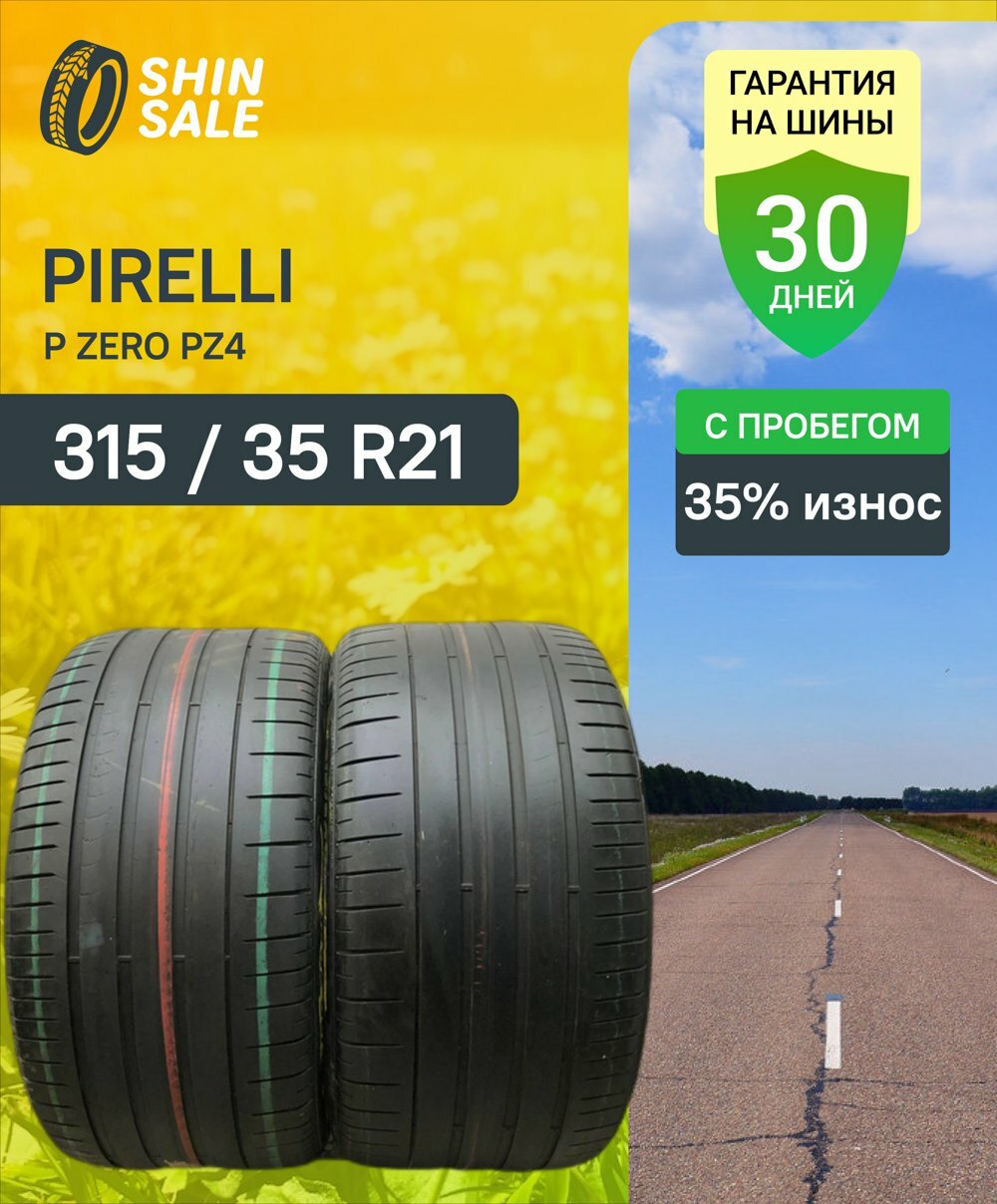 Летние шины Pirelli P Zero PZ4 315/35 R21 35.0% износ T0164351