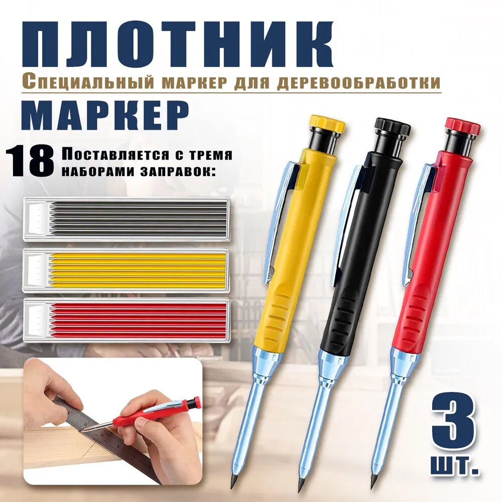 Карандаш разметочный