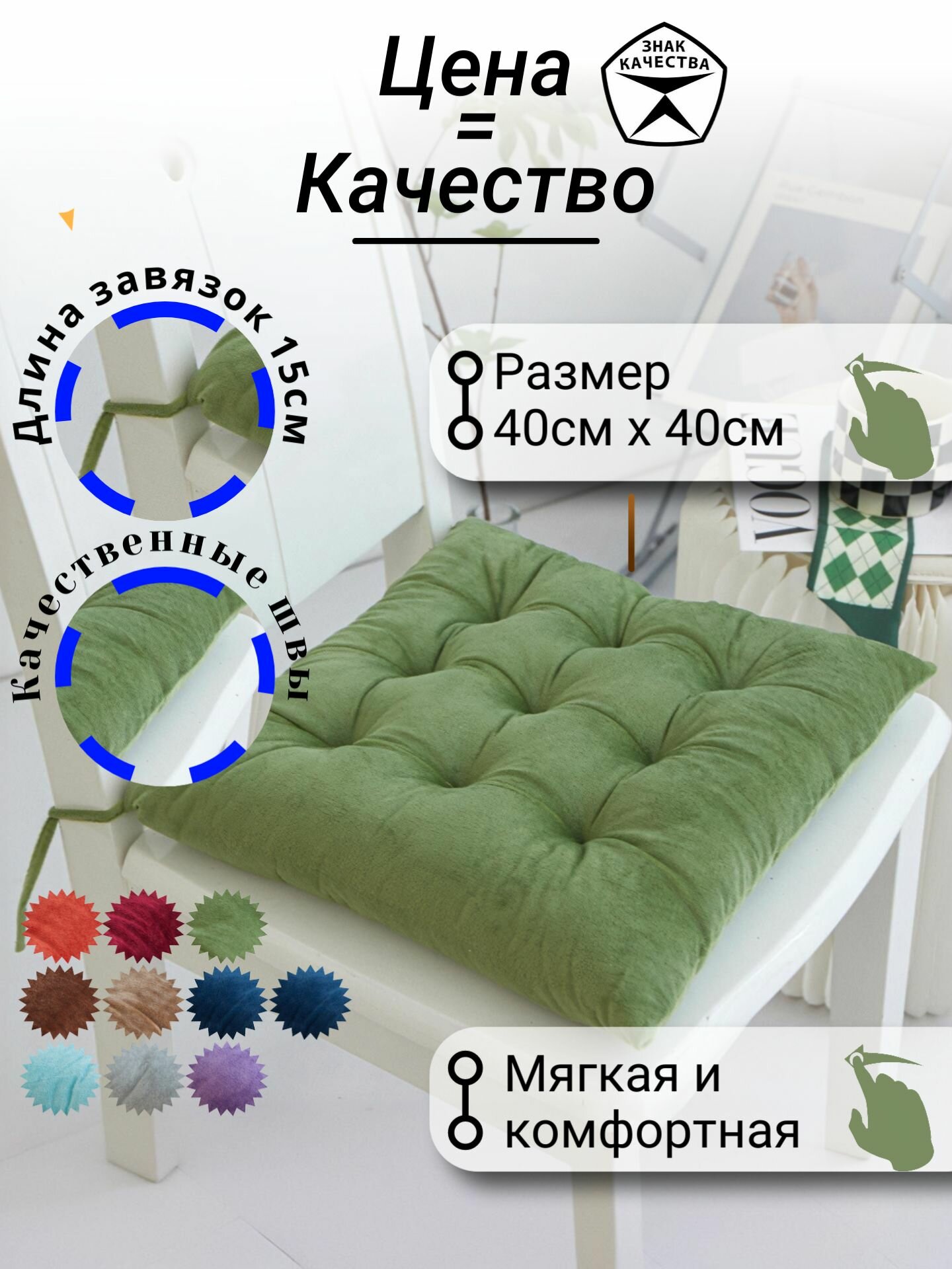 Подушка на стул 40х40см с завязками