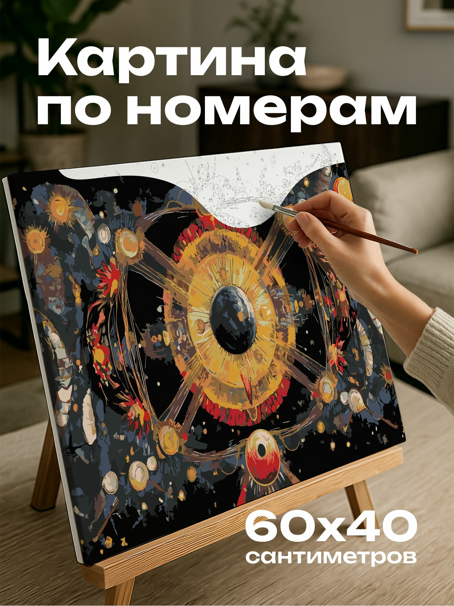 Картина по номерам 60x40 см, Таро, космический гобелен, небесные тела, древние символы, мистические элементы