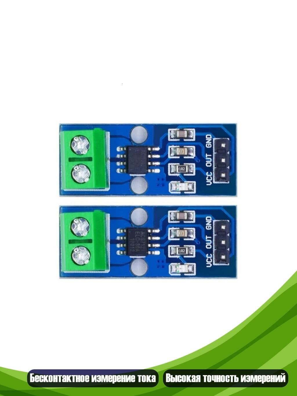 Датчики тока на эффекте Холла, Диапазон 5A