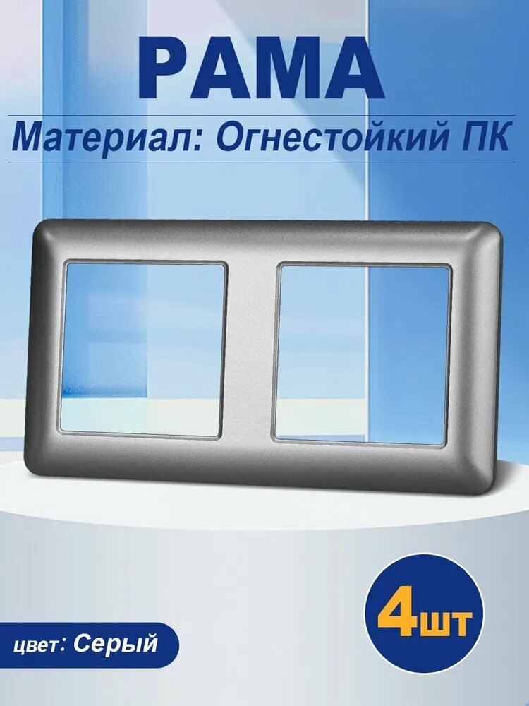 Viswe Рамка электроустановочная, серый, 2 пост, 8 шт.