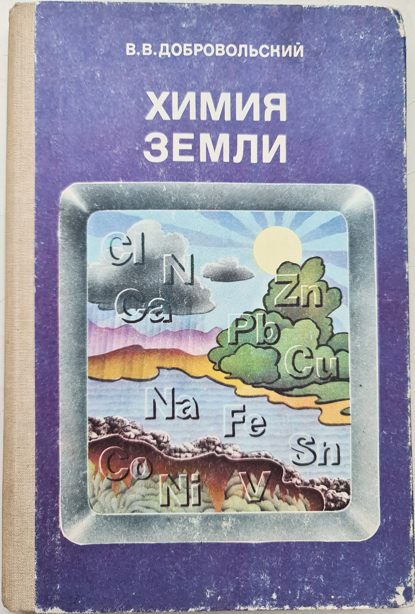 Химия Земли
